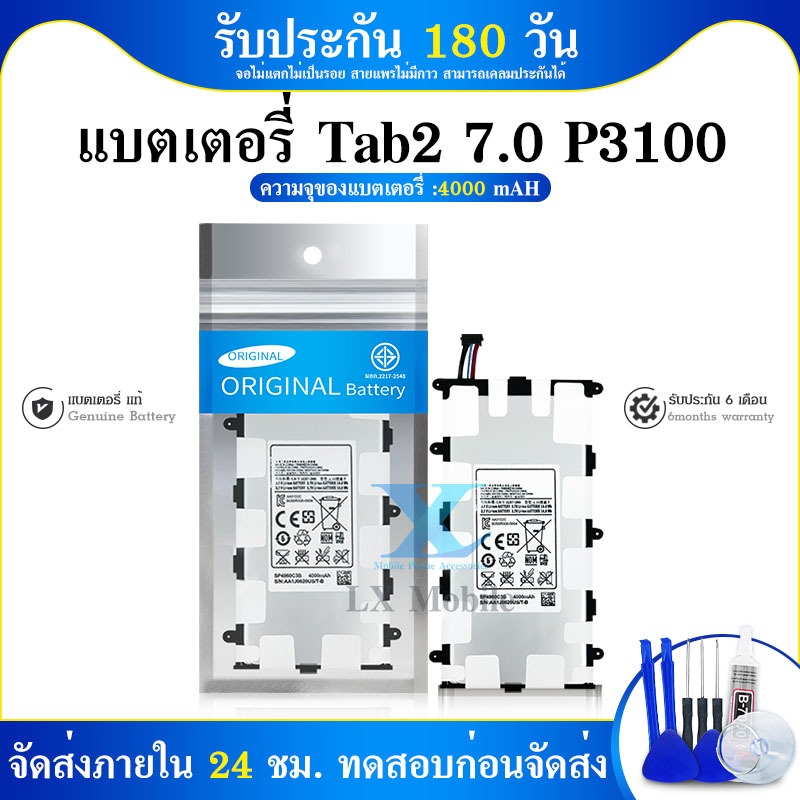 BATTERYแบตเตอรี่โทรศัพท์มือถือGalaxy Tab2 7.0 P3100/P6200 | Shopee Thailand