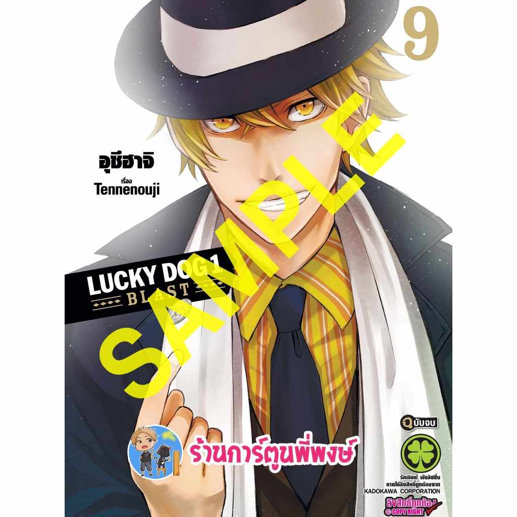 LUCKY DOG 1 BLAST เเล่ม 9 จบ lp (6/3/67) หนังสือ มังงะ ลัคกี้ ด็อก 1 แบล็สท์ พี่พงษ์ พี่พง ...