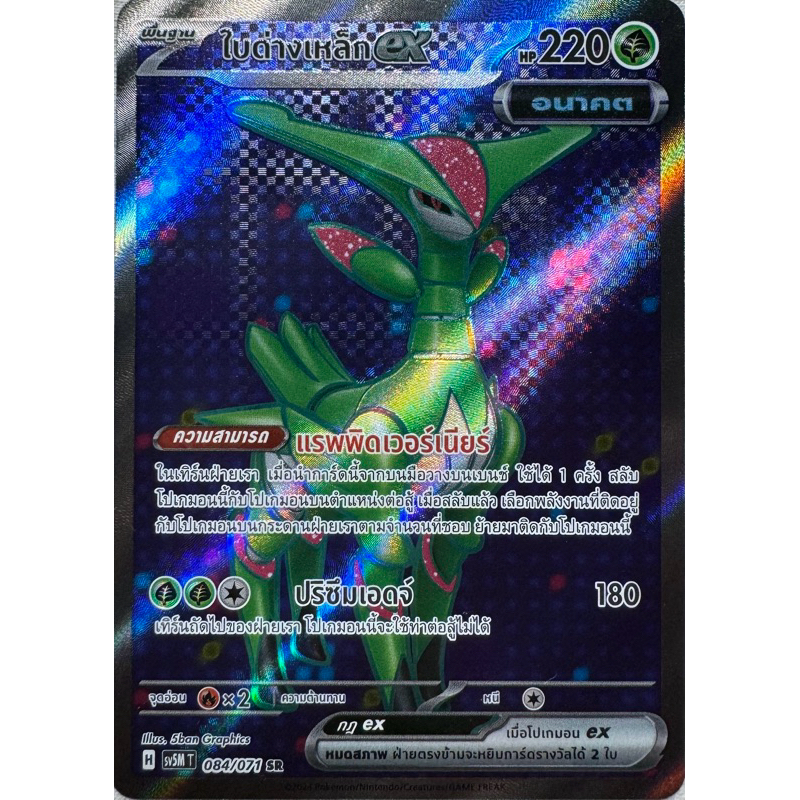 การ์ดโปเกมอน ใบด่างเหล็ก ex sr 084/071 | Shopee Thailand