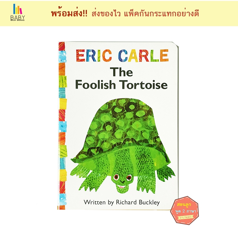 หนังสือเด็ก The Foolish Tortoise (The World of Eric Carle) หนังสือเด็ก ...