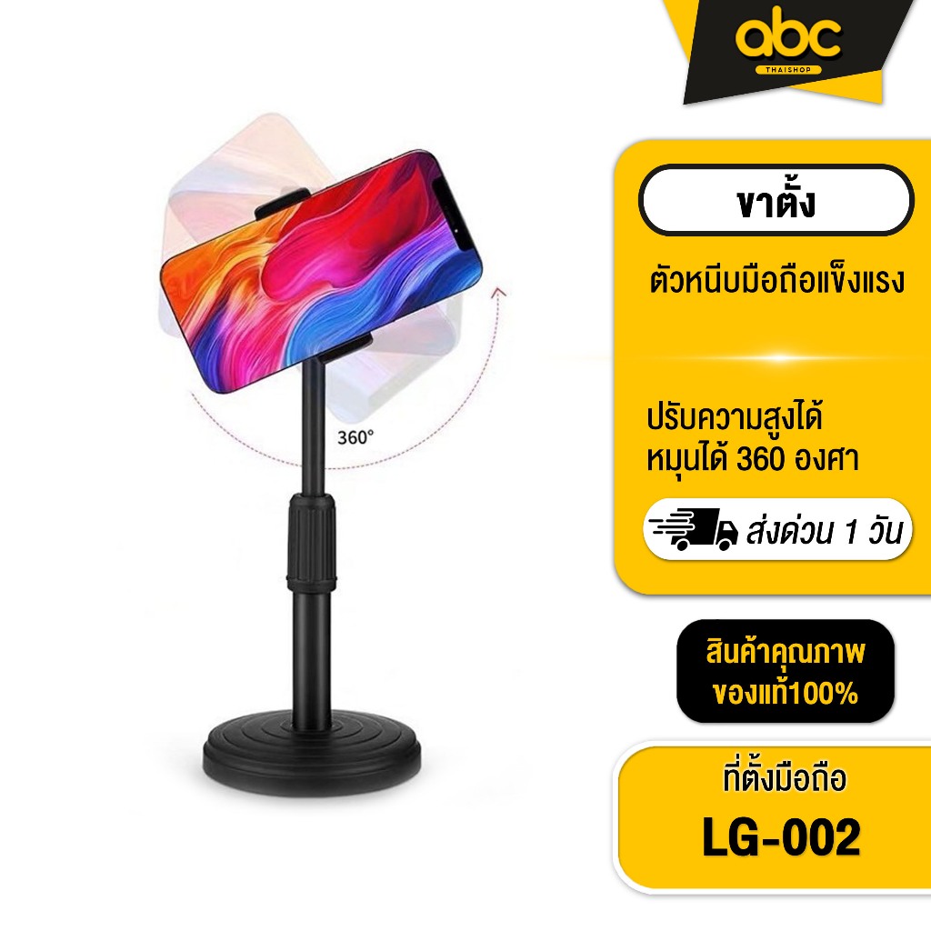 ขาตั้งมือถือบนโต๊ะ รุ่น LG-002 ปรับระดับความสูงได้ หมุนได้ 360 องศา ...
