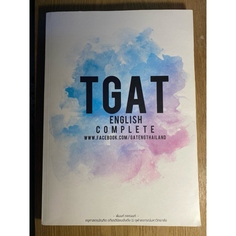 ส่งต่อหนังสือ Tgat English Complete-พี่นนท์ ภคณนท์ อ่อนละมุล GAT Eng Thailand | Shopee Thailand