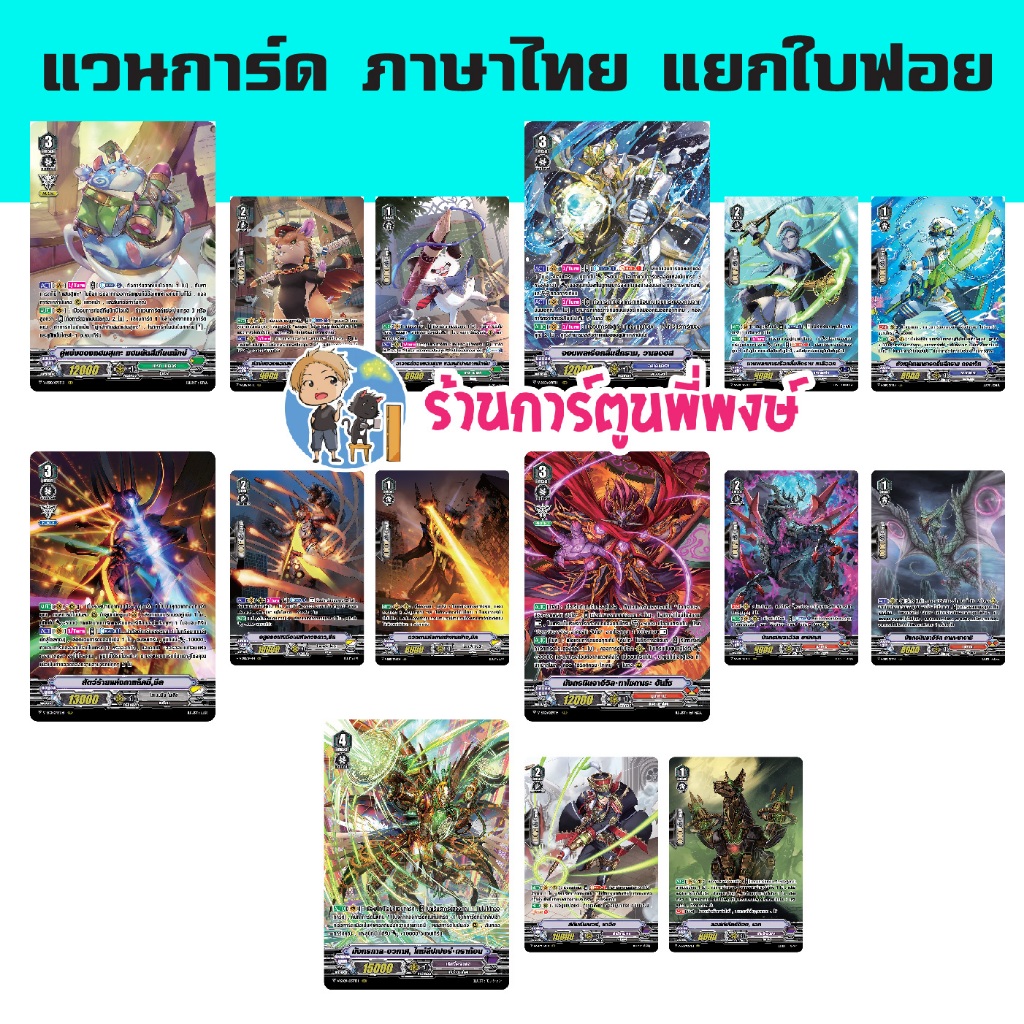 แวนการ์ด แยกใบ ฟอย V-SS09 V-SS10 เซ็ต มีนาคม 67 พี่พงษ์ My turn 6/3/67 ร้านการ์ตูนพี่พงษ์ ...