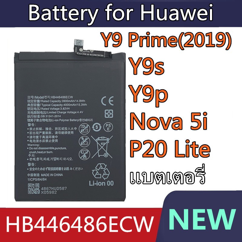 แบตเตอรี่ สำหรับ huawei Y9prime(2019) Y9s Nova5i P20lite แบต หัวเว่ย ...