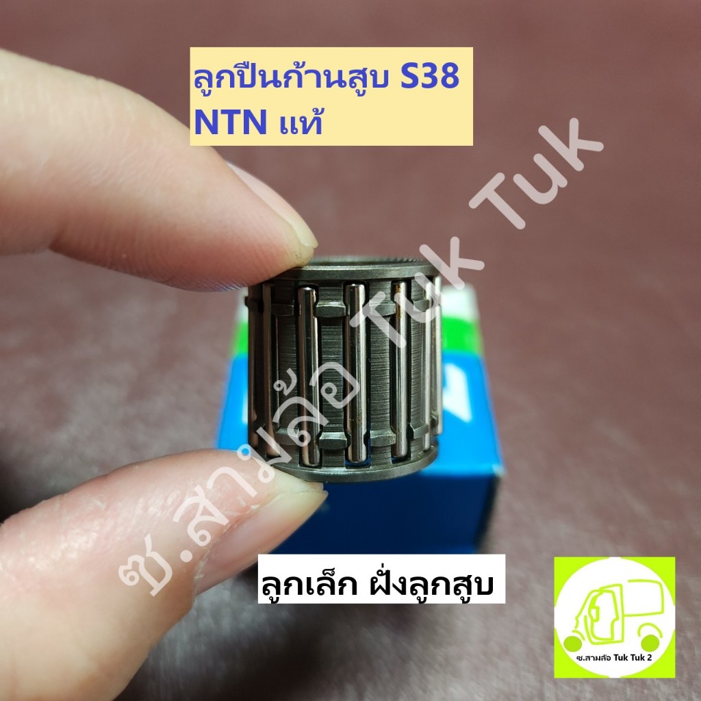 ลูกปืนก้านสูบ ไดฮัทสุ Daihatsu S38 / ZM ลูกเล็ก ของแท้ กล่องเดิม ORIGINAL [NTN] ซ.สามล้อ Tuk ...