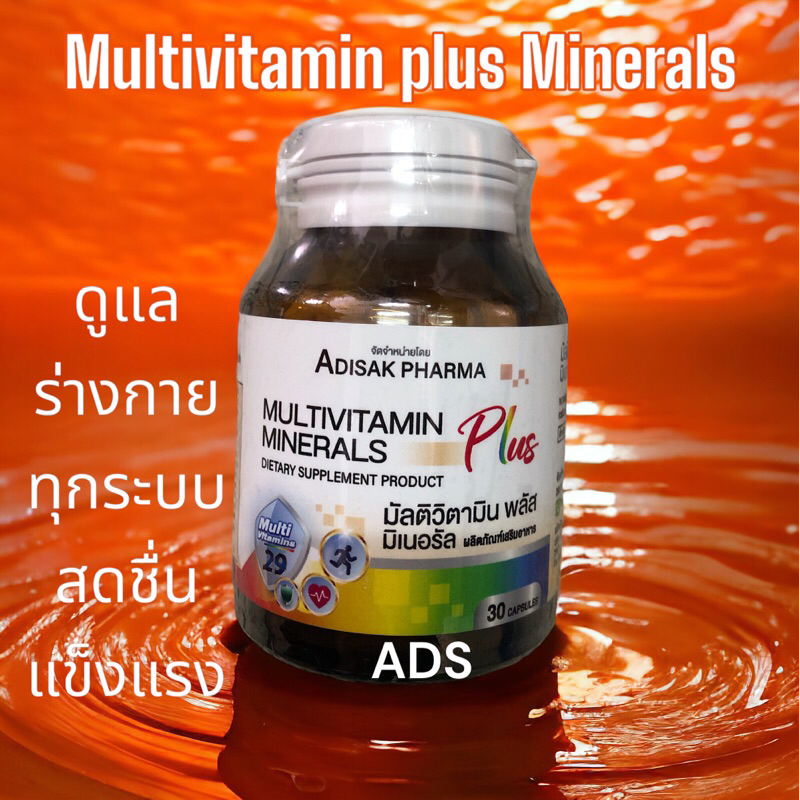 Multivitamin plus Minerals ADS Pharma วิตามินรวมและแร่ธาตุ บำรุงร่างกาย ...