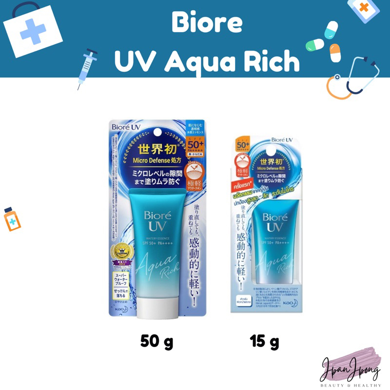 Biore UV Aqua rich watery essence SPF50+PA++++15, 50g (ฉลากไทย/ของแท้ ...