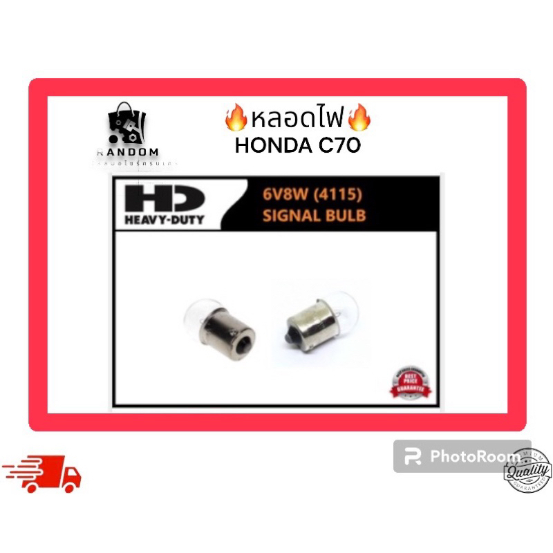หลอดไฟรถมอไซร์ HONDA C70 | Shopee Thailand