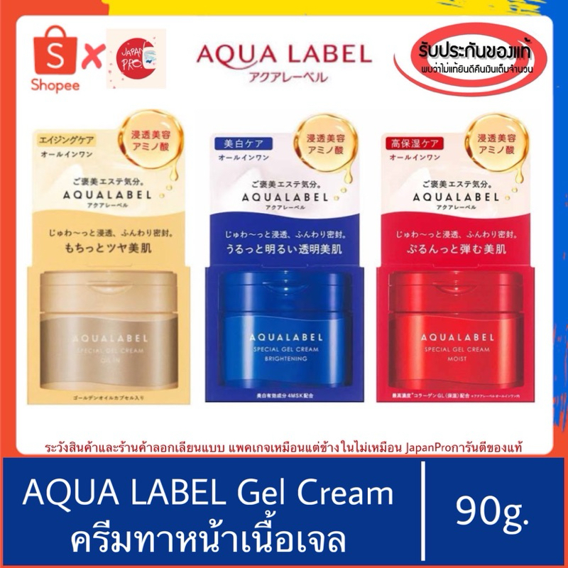 🇯🇵ของแท้100%>>Shiseido Aqua Label special gel cream ครีมเจลทาหน้า อะควาลาเบล 90กรัม aqualabel ...