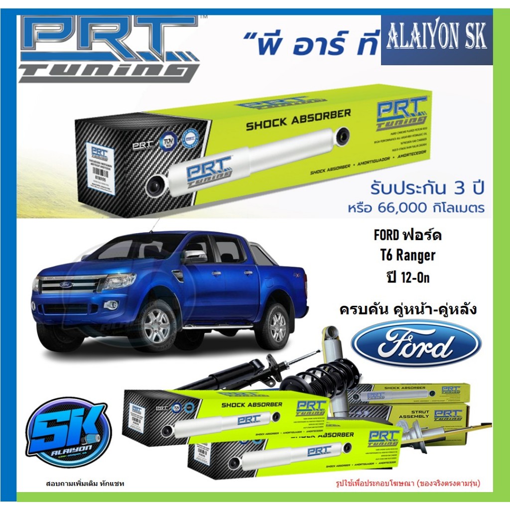 โช๊คอัพ ยี่ห้อ PRT Tuning (แกน18มม.) รุ่น FORD T6 Ranger ปี 12-On (โปร ...