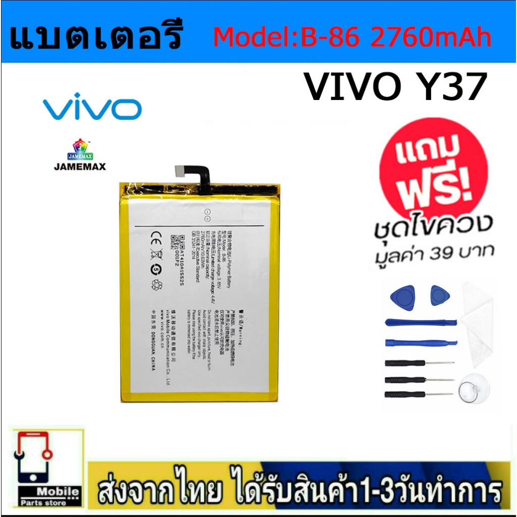 แบตแท้ VIVO Y37 แบตแท้ Model:B-86 ฟรีชุดไขควง2760mAh | Shopee Thailand