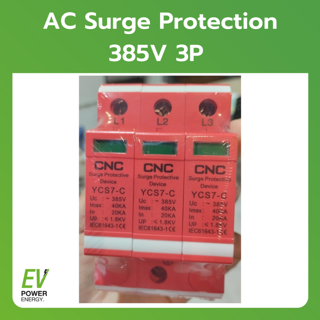 AC Surge Protection 3P (CNC) | Shopee Thailand