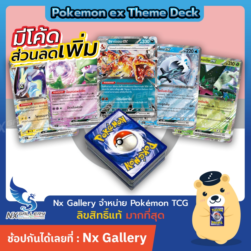 [Pokemon] ex Theme Deck – ธีมเด็ค พร้อมเล่น *ของแท้* (โปเกมอนการ์ด ภาษา ...
