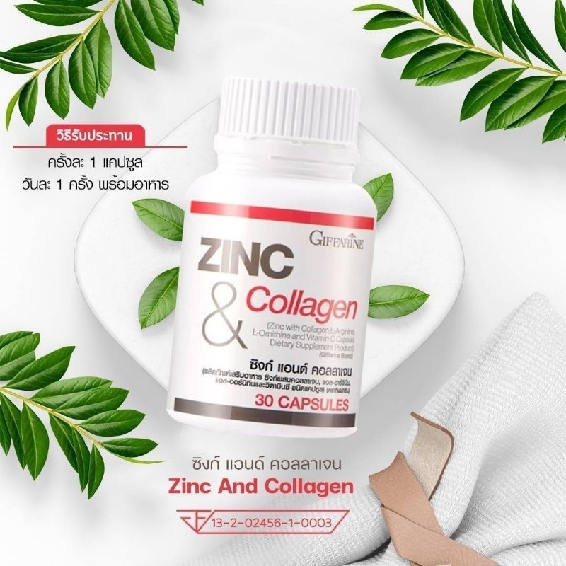 Zine & Collagen Giffarine | Shopee Thailand
