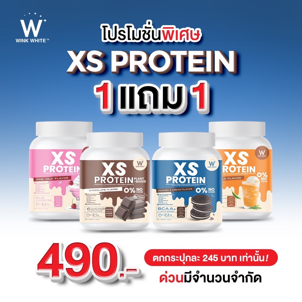 [โปรตีนคุมหิว] WINK WHITE XS WHEY PROTEIN โปรตีนคุมหิว เสริมโพรไบโอติก ...