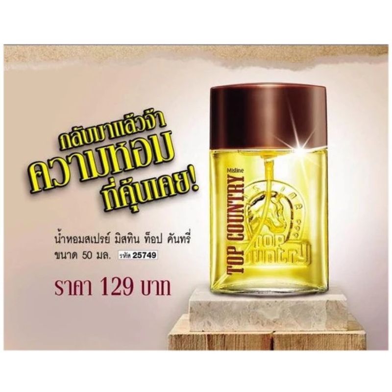 น้ำหอมเปรย์สไตล์ตะวันตก 50ml. Top Country Perfume Spray หัวม้า ท็อป คัน ...