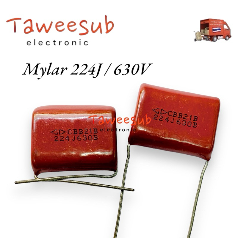 Mylar Capacitor (1ชิ้น) 224J/630VDC คาปาซิเตอร์ไมล่า C ไมล่า ตัวเก็บ ...
