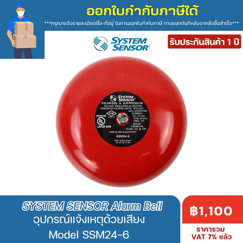 SYSTEM SENSOR Alarm Bell อุปกรณ์แจ้งเหตุด้วยเสียง/กระดิ่งเตือนภัย รุ่น ...