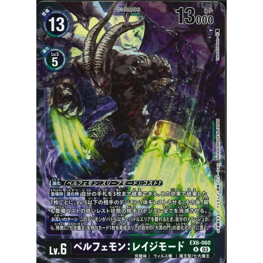 DIGIMON [EX06] CARD GAME แยกใบ ภาษาญี่ปุ่น R U | Shopee Thailand