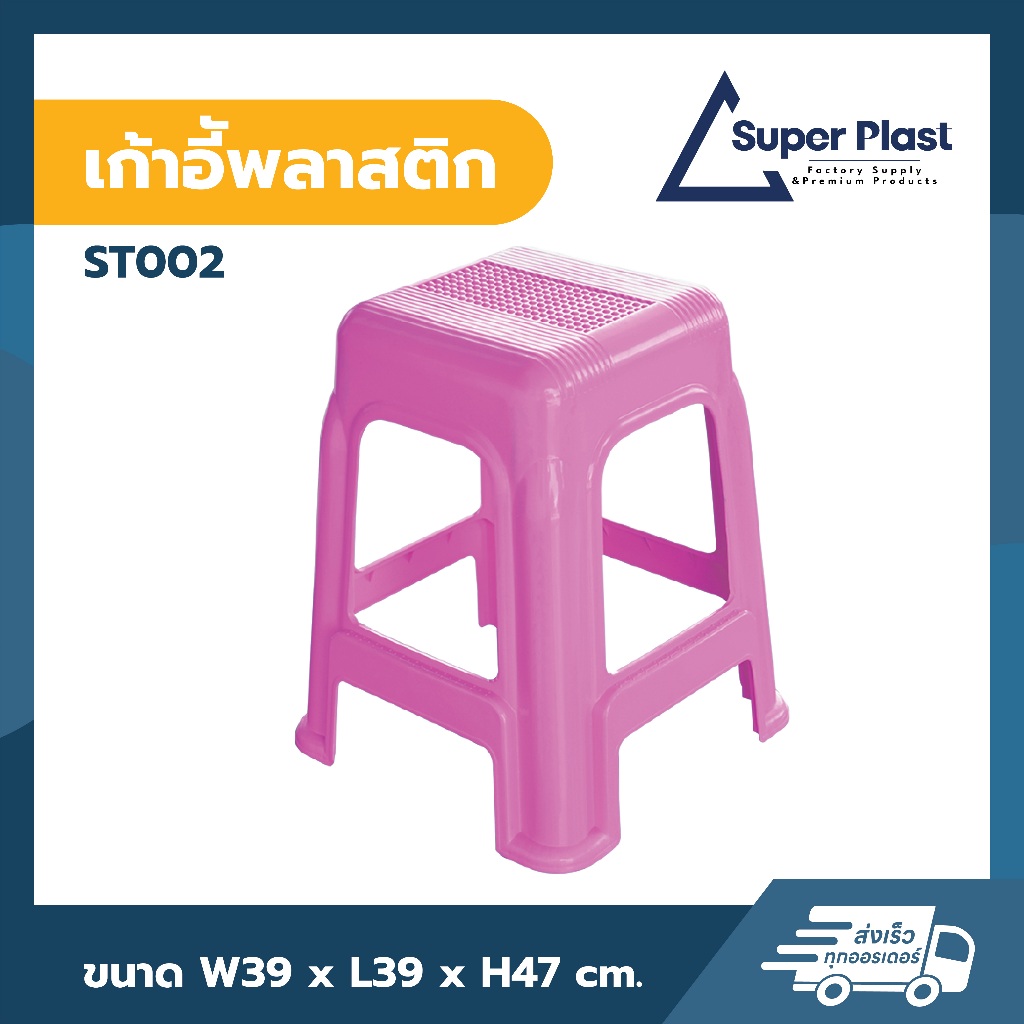 ♻️ Super Plast เก้าอี้พลาสติก สีพาสเทล มีปุ่มนวด แข็งแรง ทนทาน ใช้ ...
