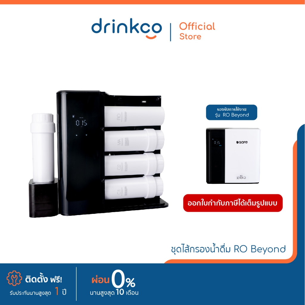 safe ชุดไส้กรองน้ำ รุ่น RO Beyond จำหน่ายโดย DrinkCo | Shopee Thailand