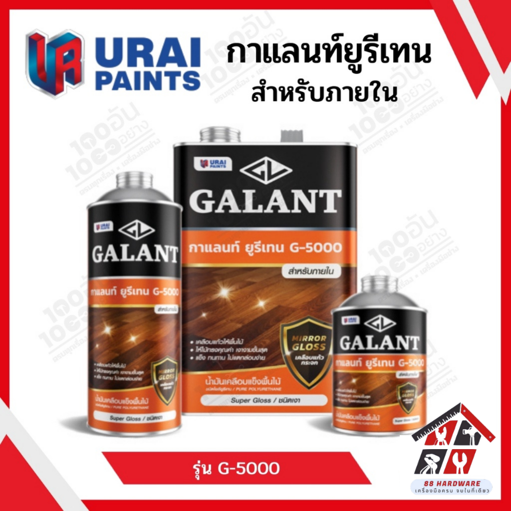 กาแลนท์ยูรีเทน สำหรับภายใน เบอร์ G-5000 (GALANT Urethane for Interior No. G-5000 ) | Shopee Thailand