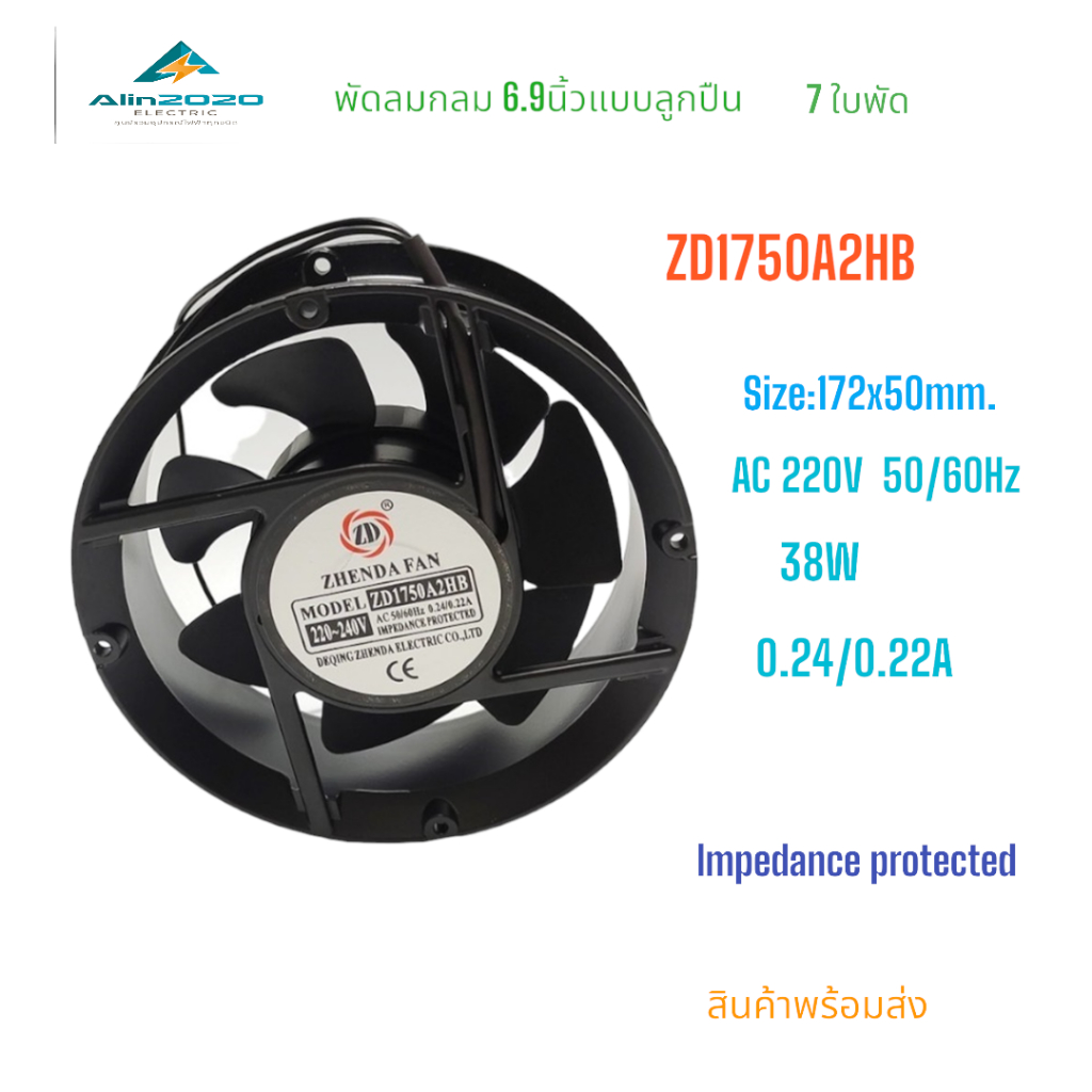 ZD1750A2HB ROTARY FAN พัดลมกลม6.9นิ้ว 172X50MM.แบบลูกปืน 7ใบพัด AC220 ...