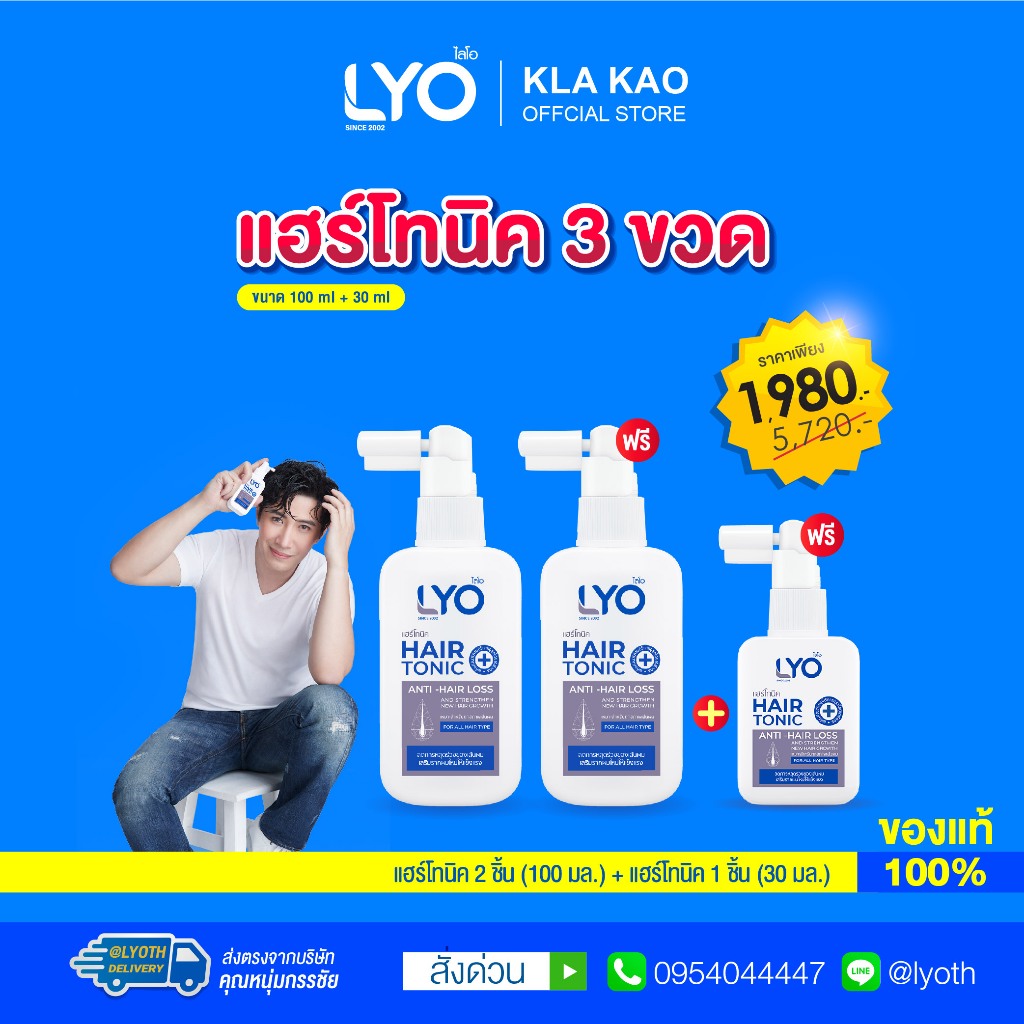 [ ซื้อแฮร์โทนิค X3 ] LYO - ไลโอ แฮร์โทนิค(100 ML) 2 ชิ้น + แฮร์โทนิคมินิ(30 ML) 1 ชิ้น | Shopee ...