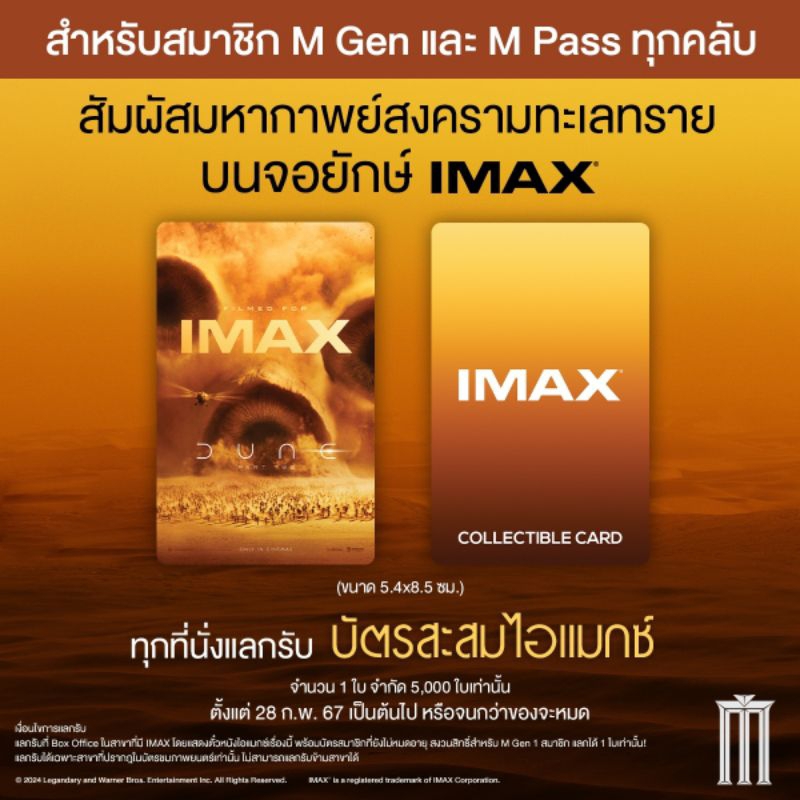 บัตรสะสม บัตรแข็ง IMAX Collectible Card Dune Part 2 ดูน 2 ลิขสิทธิ์แท้ ...