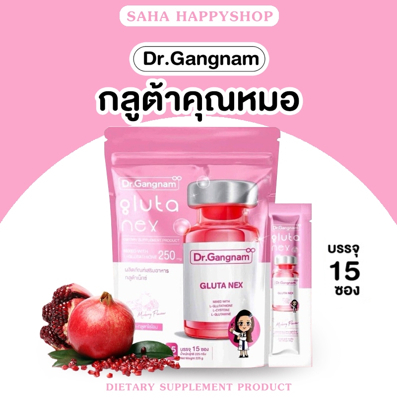 Dr.Gangnam Gluta Nex🍓🍒 | ส่งฟรี+พร้อมส่ง | กลูต้ากังนัม กลูต้าคุณหมอ กล ...