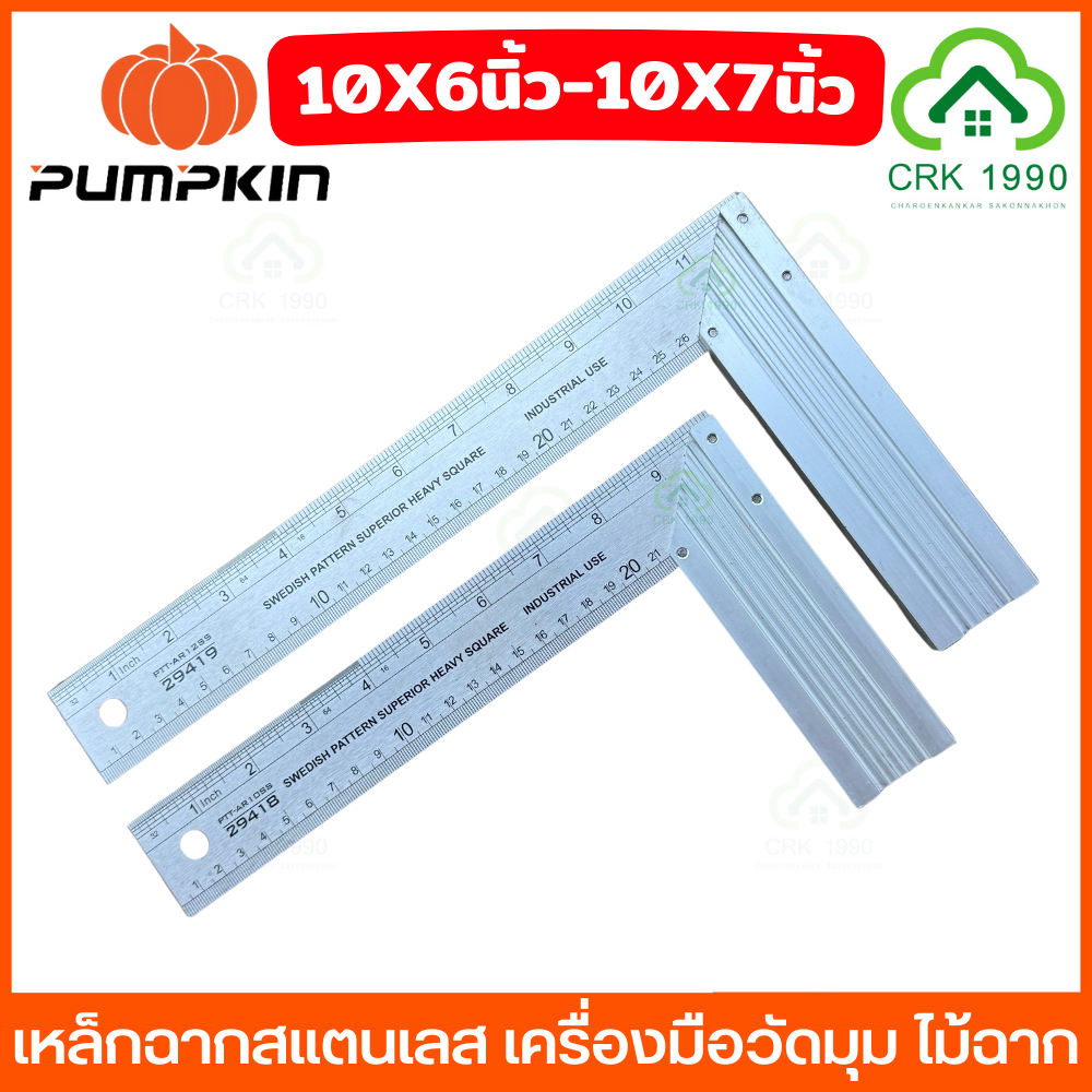 PUMPKIN 29418 29419 ไม้บรรทัดเหล็ก สแตนเลส ขนาดใหญ่ เหล็กฉาก ผลิตจาก ...