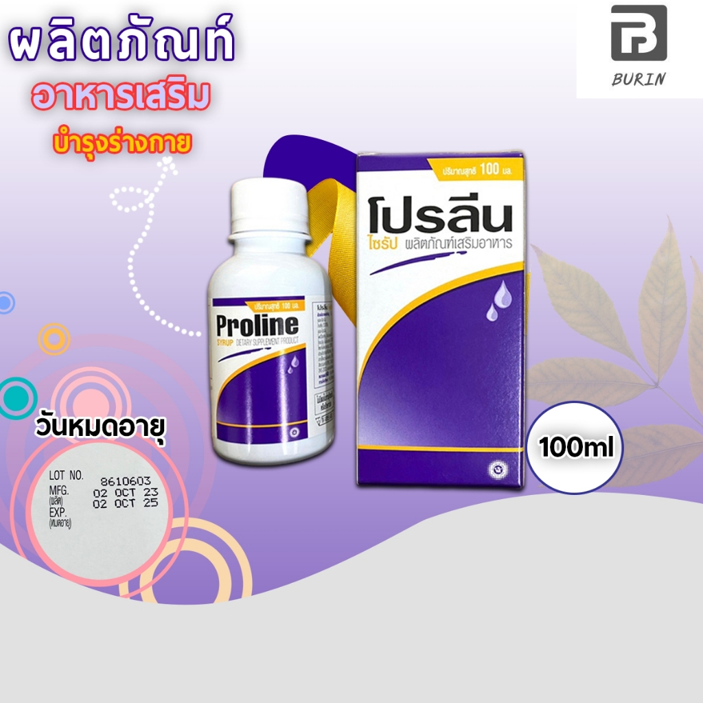 Proline น้ำหวานโปรลีน ขนาด 100 ML กลิ่นบ๊วย | Shopee Thailand