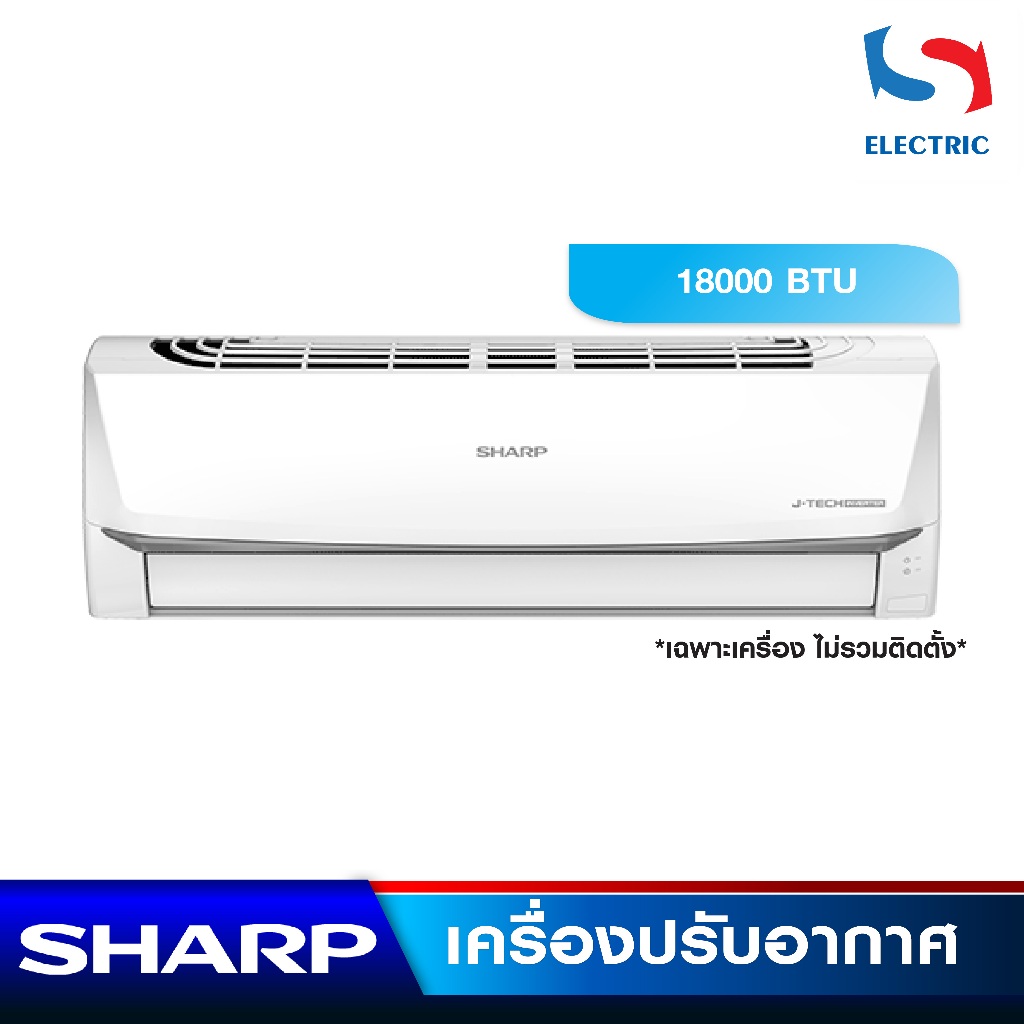 SHARP เครื่องปรับอากาศ แอร์ INVERTER รุ่น AH-X18ZB (ขนาด 18000 BTU ...