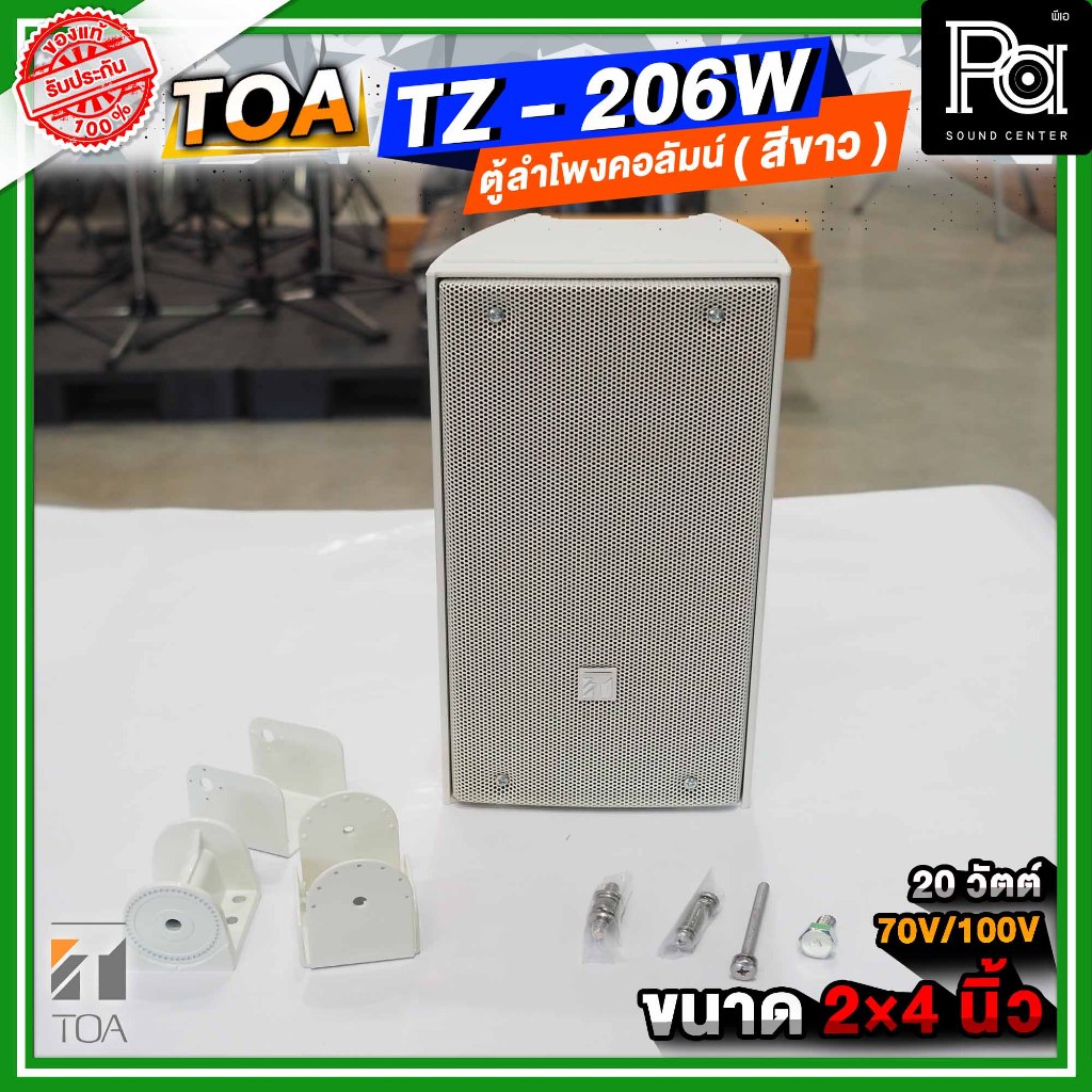 TOA TZ 206W AS ลำโพงคอลัมน์ ติดผนัง โตอะ TZ-206W AS TZ206W Column Speaker ตู้ลำโพงแขวนผนัง ลด ...