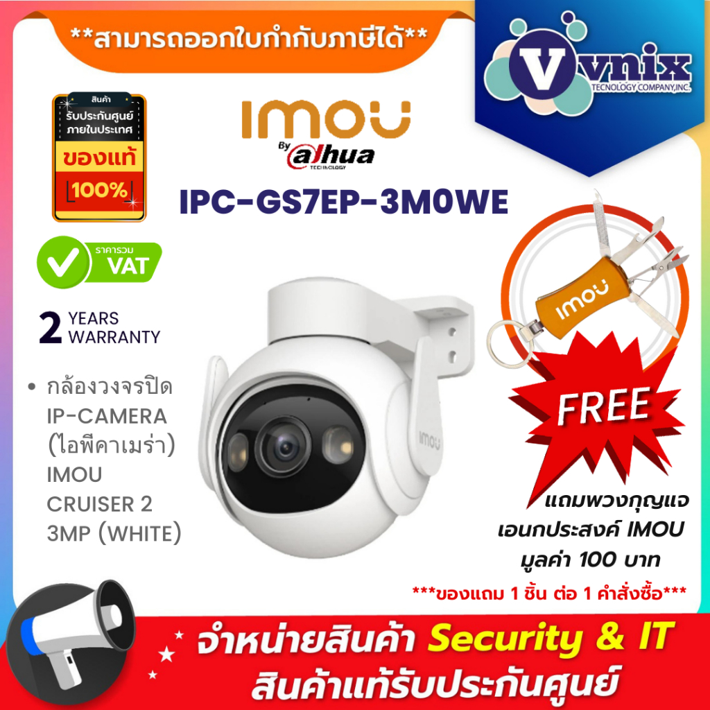 Imou IPC-GS7EP-3M0WE กล้องวงจรปิด IP-CAMERA (ไอพีคาเมร่า) IMOU CRUISER ...