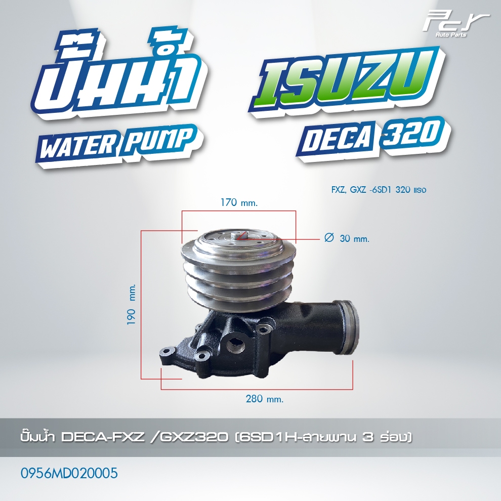 ปั๊มน้ำ // ISUZU // DECA 195-6HH1 // DECA 230-6HE1 // DECA 270-6SD1 // DECA 320-6SD1 // * ของ ...