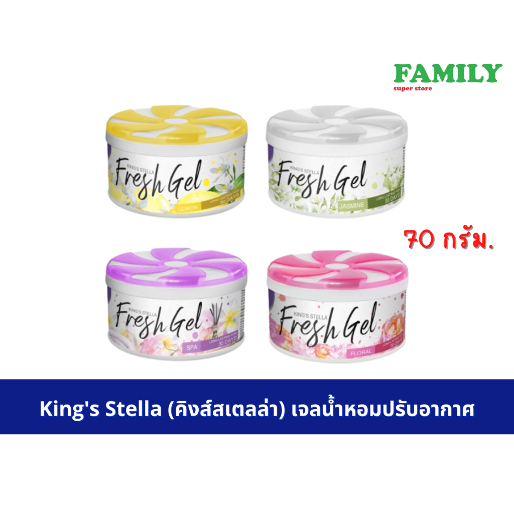 King's Stella (คิงส์สเตลล่า) Fresh Gel เจลน้ำหอมปรับอากาศ 70g | Shopee ...