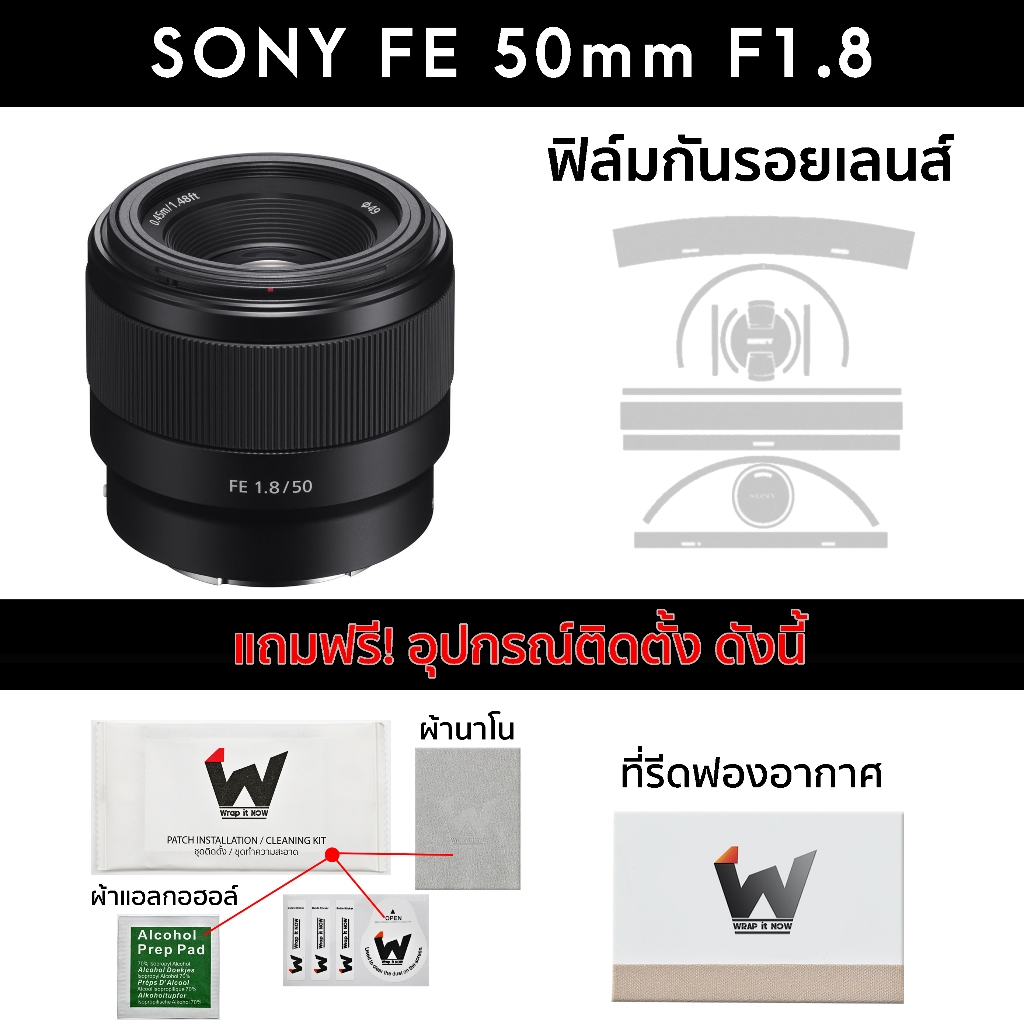ฟิล์มกันรอย Sony FE 50mm f1.8 Skin ฟิล์มติดเลนส์ สติ๊กเกอร์เลนส์ SonyFE / Sony50mm / SonyLens ...