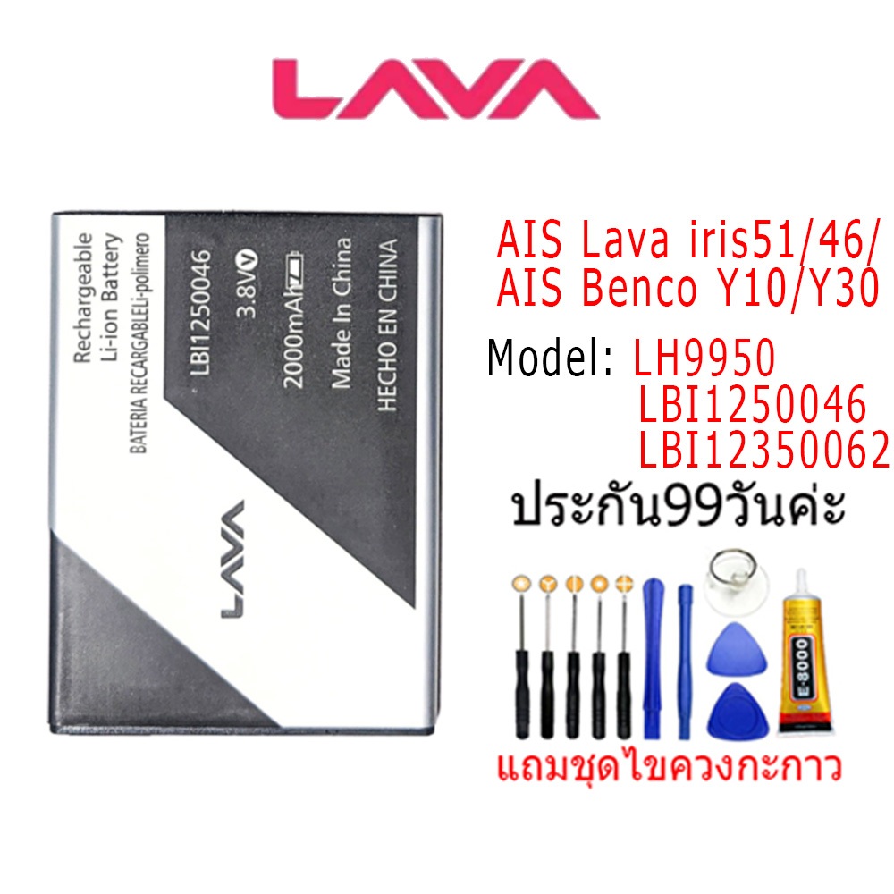 แบต Battery AIS Lava iris51/46/(Benco Y10/Y30) Model LH9950/LBI1250046 /LBI12350062 งาน พร้อม ...