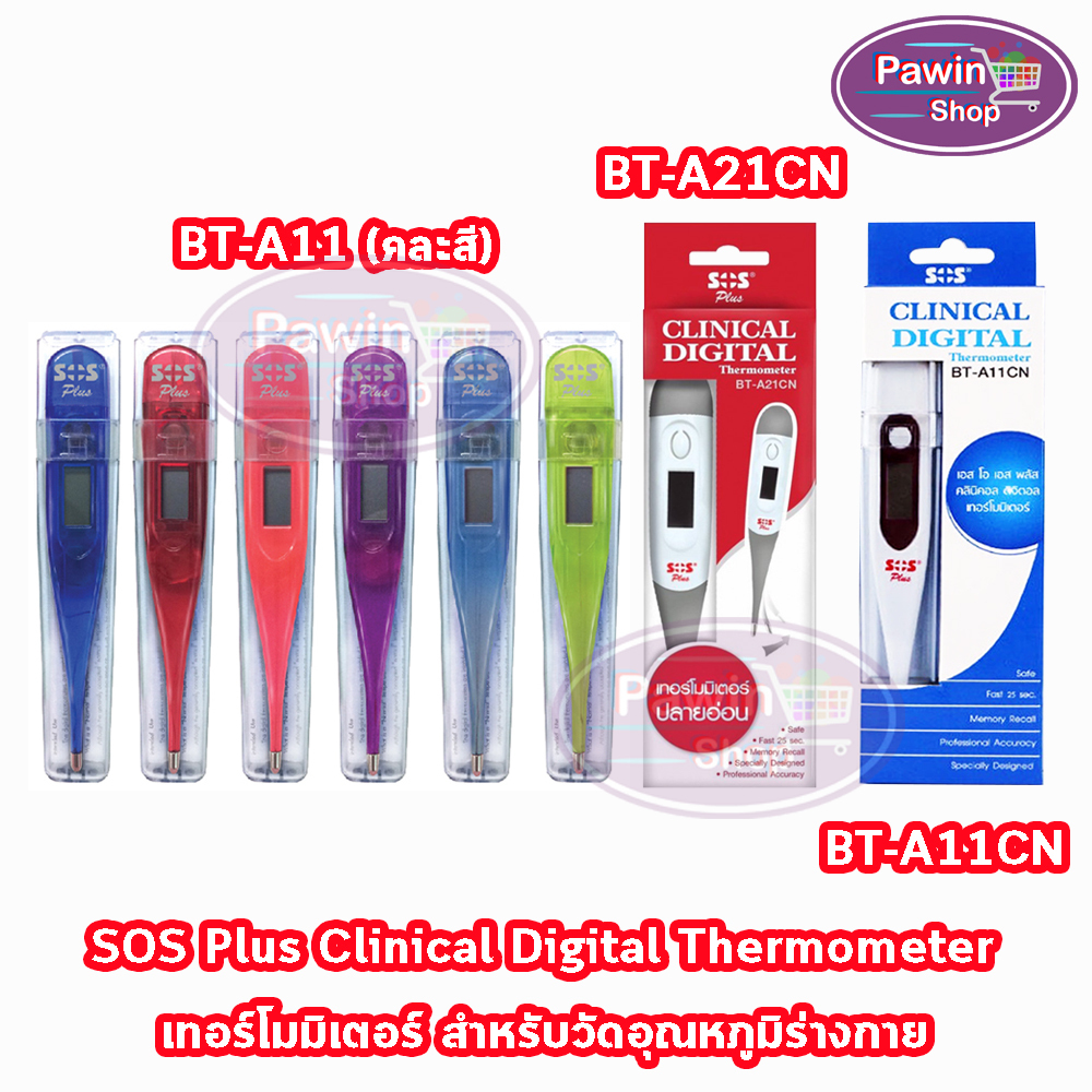 SOS Plus Thermometer BT-A11, A11CN, A21CN ปลายอ่อน ปลายแข็ง ปรอทวัดไข้ ...