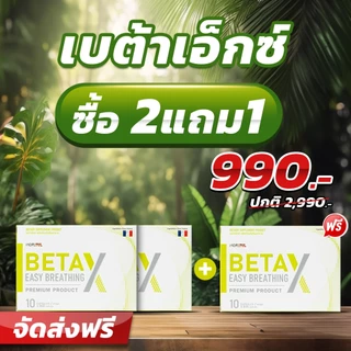 ช้อป beta x ราคาสุดคุ้ม ได้ง่าย ๆ | Shopee Thailand