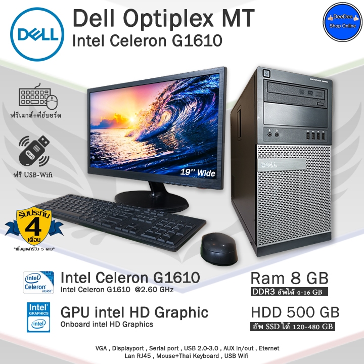 Dell Optiplex Celeron G1610 ทำงานดูหนังฟังเพลงลื่นๆ คอมพิวเตอร์มือสองพร้อมใช้งาน ครบชุดและเฉพาะ ...