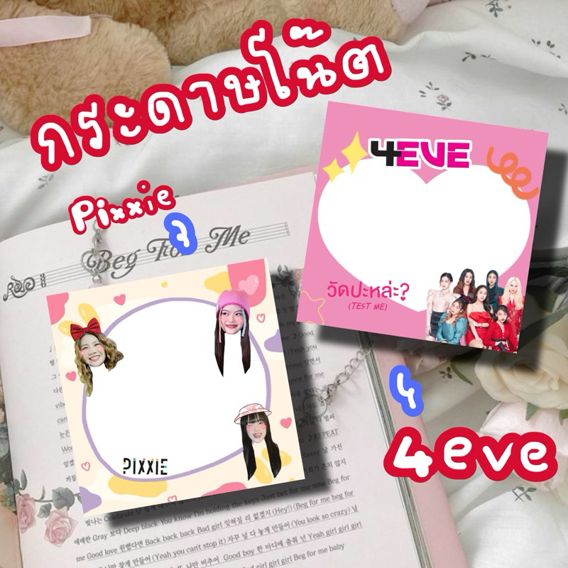 กระดาษโน๊ตpixxie 4eve ขนาด 8*8 ไม่มีแถบกาว | Shopee Thailand