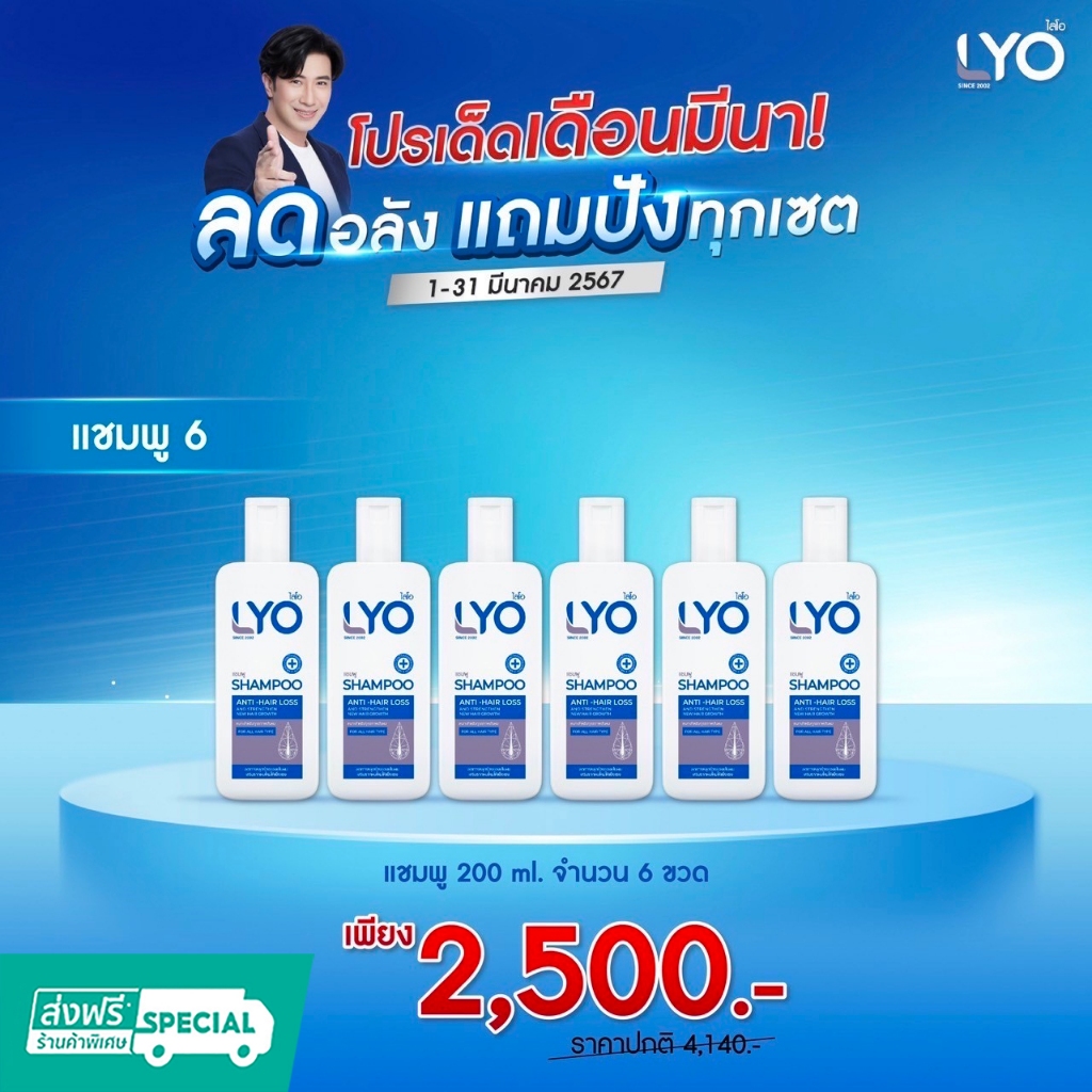 Lyo แชมพู 200 ml 6ชิ้น | Shopee Thailand