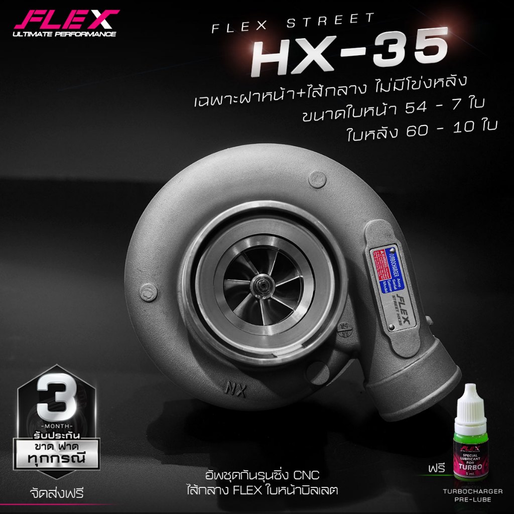 เทอร์โบ FLEX STREET HX-50 HX-40 HX-35 เฉพาะฝาหน้า + ไส้กลาง, โข่งหลัง FLEX HX-40 HX-35 Upgrade ...