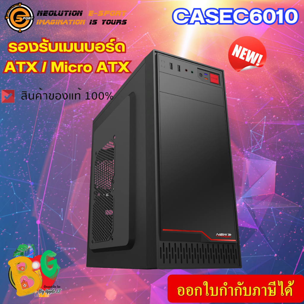 CASE NEOLUTION (เคสคอมพิวเตอร์) NEWTRON CASE C6010 ATX (ไม่มีพัดลมเคสเป ...