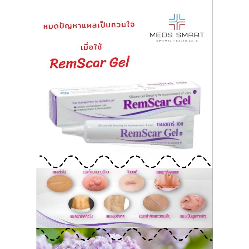 RemScar Gel เจลซิลิโคนสำหรับลดเลือนรอยแผลเป็น | Shopee Thailand