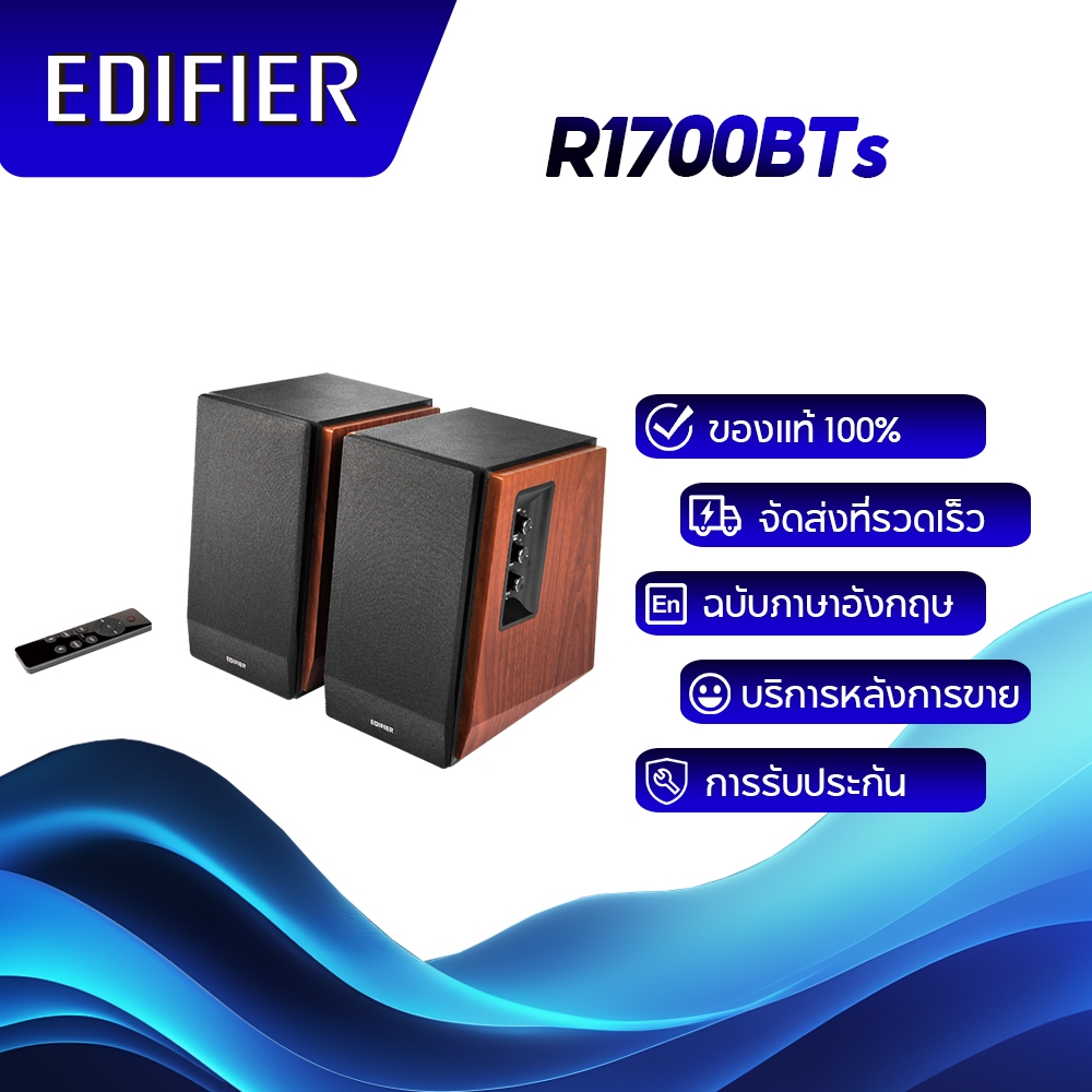 Edifier R1700BTs ลำโพงบลูทูธสำหรับชั้นวางหนังสือ กำลังขับรวม 66W RMS ...