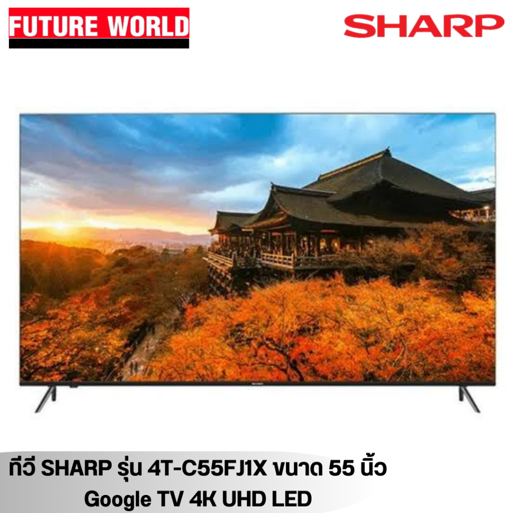 ทีวี SHARP รุ่น 4T-C55FJ1X (4K, GOOGLE TV) 55 นิ้ว | Shopee Thailand