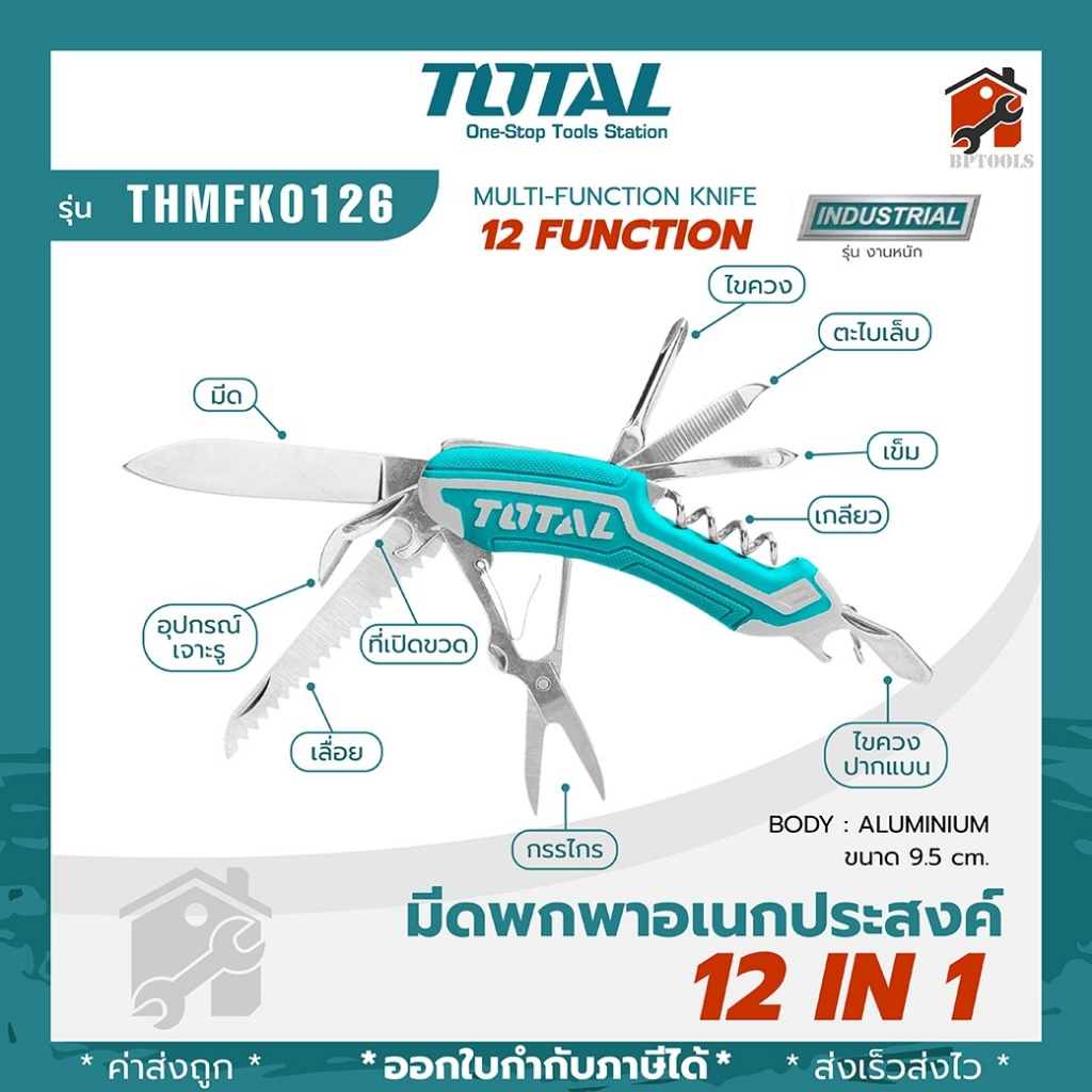 TOTAL มีดพกอเนกประสงค์ 12 in 1 รุ่น THMFK0126 ( Multi-function Knife ) มีดอเนกประสงค์ Swiss ...